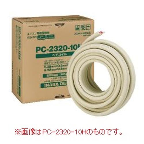 バルブを豊富に在庫｜PC-10H ペアコイル(保温材厚10mm仕様): エアコン配管・空調・換気用部材｜イシグロ webstation