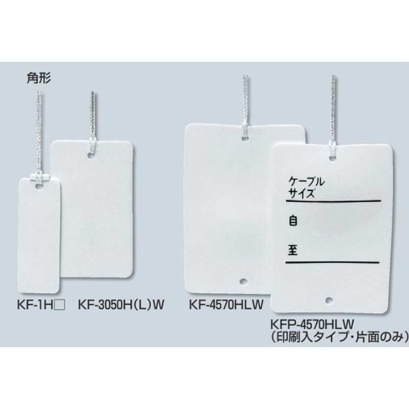 バルブを豊富に在庫｜KF- HW/KF- HLW/KF-4HR カラーエフ(プラスチック製･線名札): 配管資材・副資材｜イシグロ ...
