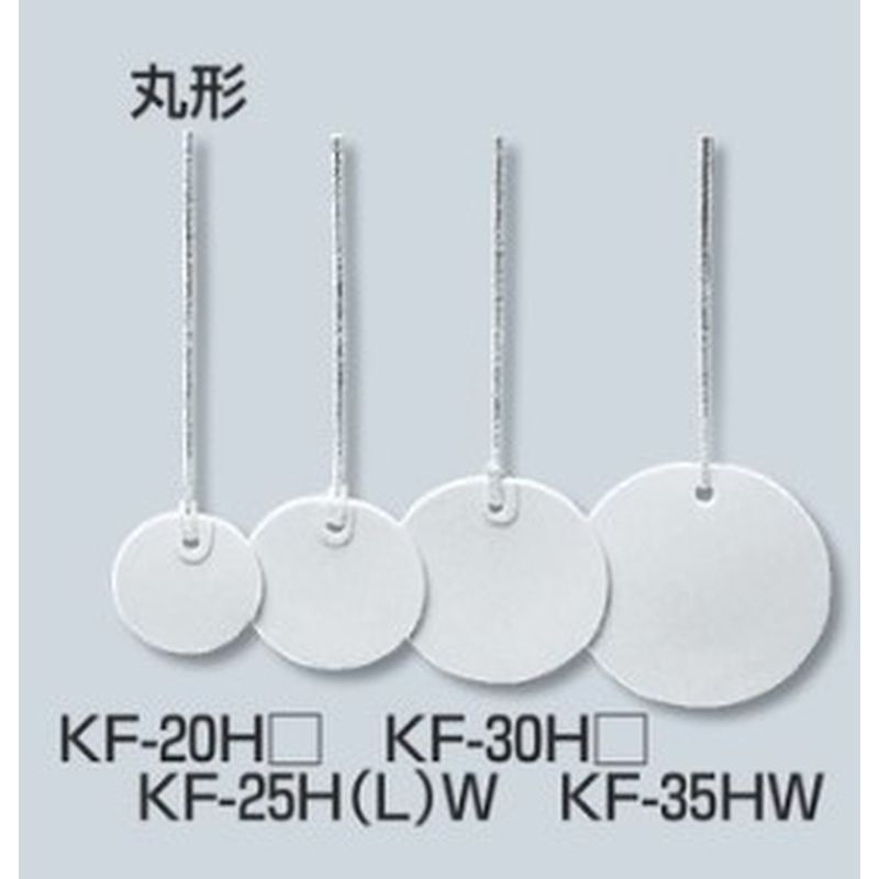 バルブを豊富に在庫｜KF- HW/KF- HLW/KF-4HR カラーエフ(プラスチック製･線名札): 配管資材・副資材｜イシグロ webstation