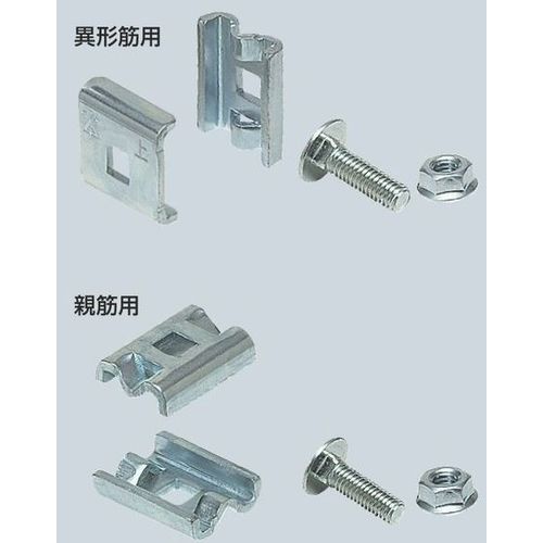 バルブを豊富に在庫｜SRM6-RP 補強金具(異形筋用)(親筋用): 電設資材｜イシグロ webstation